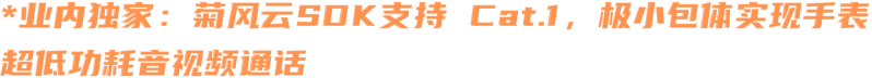 智能硬件通话解决方案 - 菊风云